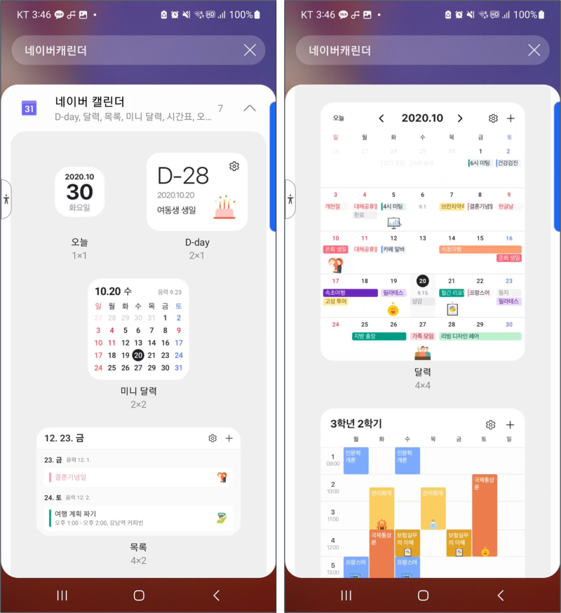 네이버 캘린더 PC 위젯 사용방법과 모바일 설정 방법 : 네이버 블로그