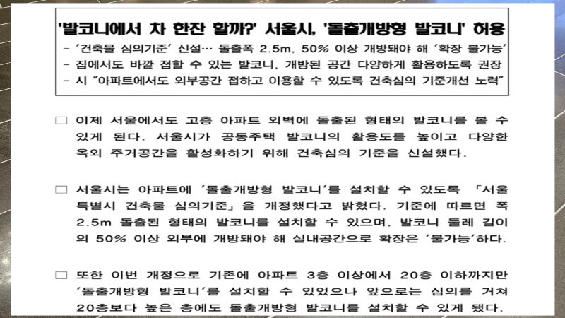 서울시 아파트 돌출개방형 발코니 설치 허용 발표 네이버 블로그