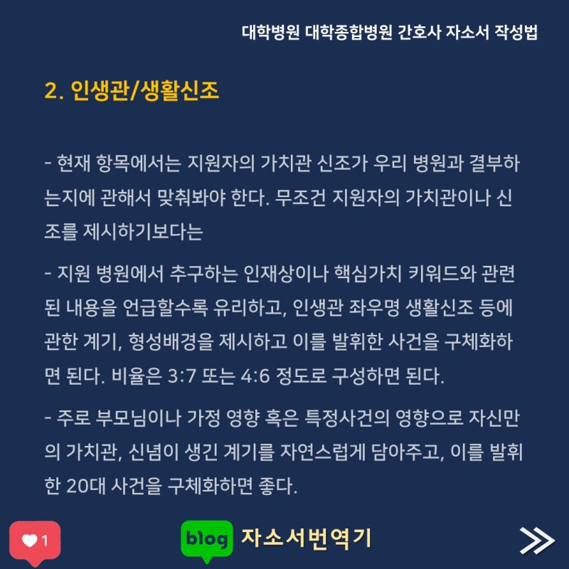대학종합대형병원 간호사 자소서첨삭 예시 및 쓰는 법 Top10 합격자기소개서 무료배포 네이버 블로그