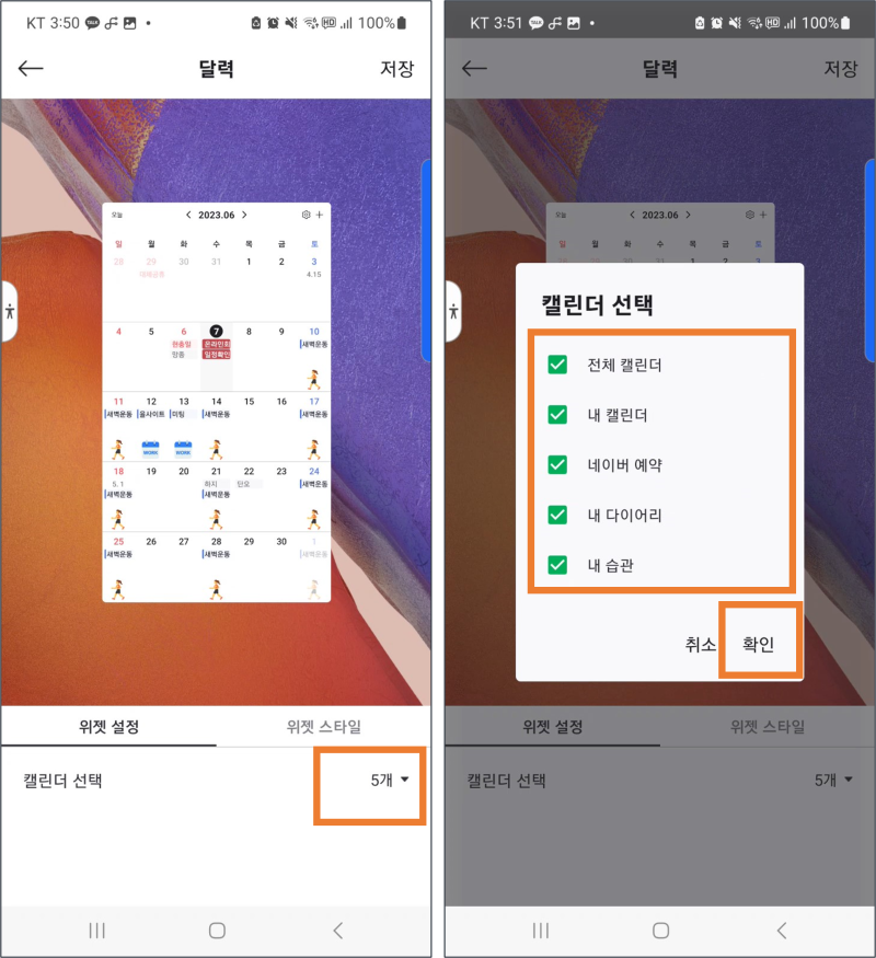 네이버 캘린더 Pc 위젯 사용방법과 모바일 설정 방법 네이버 블로그