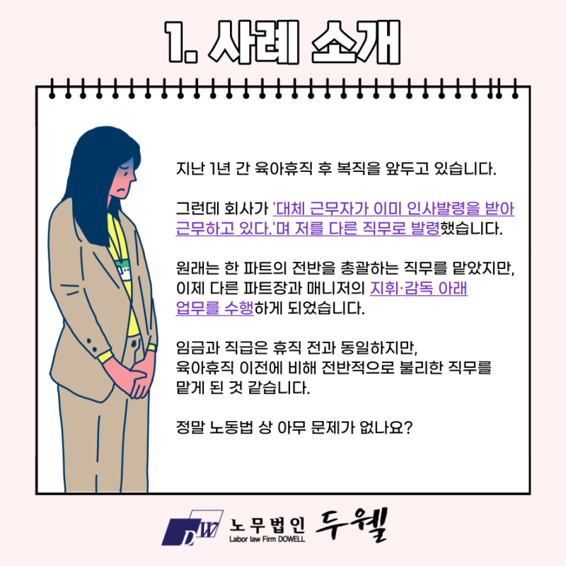 육아휴직 후 복직했더니 업무가 바뀌었어요 위법일까육아휴직 불리한 처우 네이버 블로그