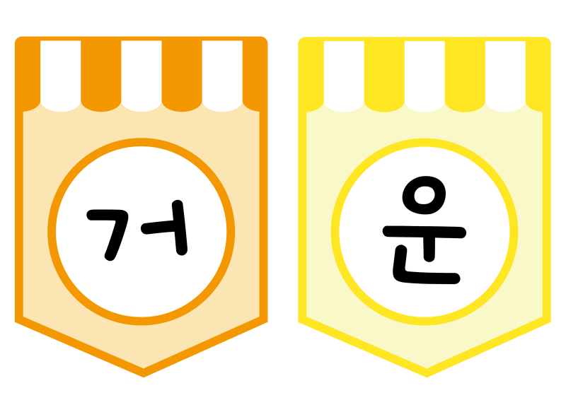 시장놀이가랜드 시장놀이간판 시장놀이토퍼 도안 마트놀이 가게놀이 어린이집도안 무료도안나눔 네이버 블로그