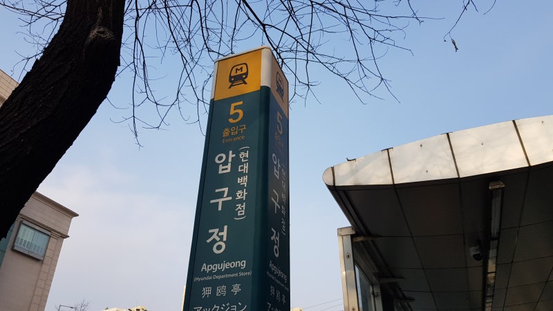 강남 신사동 압구정역 인근 50평 피부관리실 에스테틱 필라테스 요가 임대 물건 찾습니다 피부관리실 차368 네이버 블로그