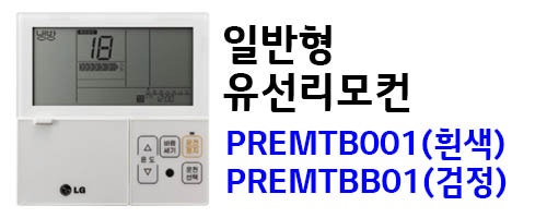 LG휘센 시스템에어컨 4way 1way 고급 인공지능 무선리모컨 사용 방법과 모델명 : 네이버 블로그