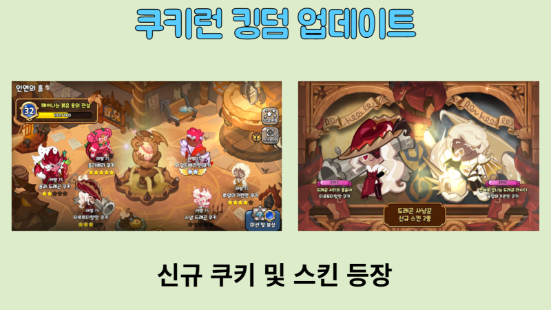 쿠키런 킹덤 스냅 드래곤 타르트타탕맛 쿠키 토핑 및 티어 공략 쿠킹덤 정보 네이버 블로그