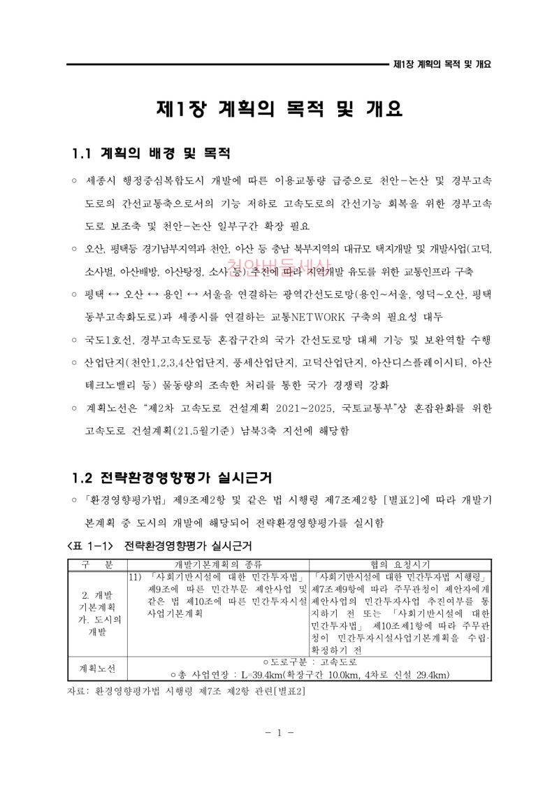 공주 천안 고속도로 민간투자사업 전략환경영향평가항목등의 결정내용 공개 네이버 블로그