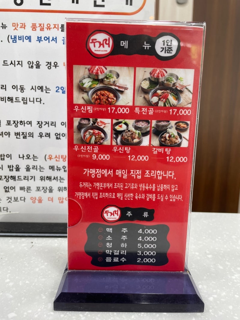 전주 에코시티 맛집 두거리우신탕 본점 우신탕 포장 너무 맛있어 네이버 블로그