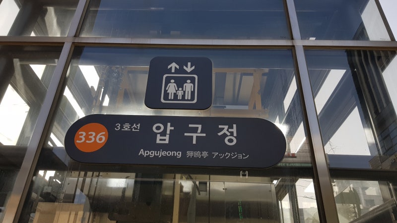 강남 신사동 압구정역 인근 50평 피부관리실 에스테틱 필라테스 요가 임대 물건 찾습니다 피부관리실 차368 네이버 블로그