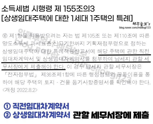 상생임대인 제도 2년 실거주 안하고 양도세 비과세 받는 조건 정리 네이버 블로그