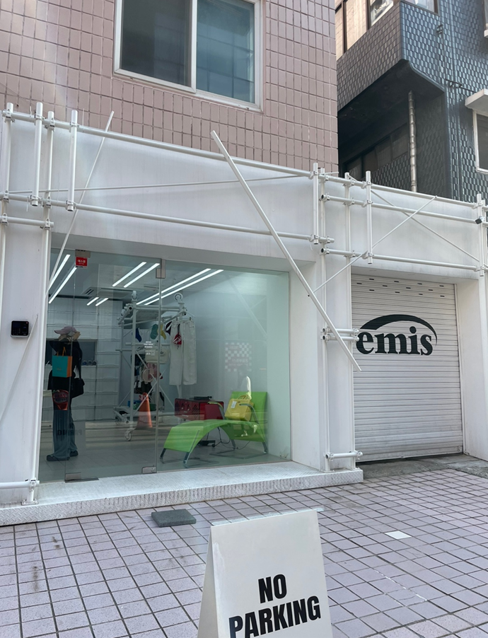 서울숲 핫플 Emis 이미스 성수 쇼룸 오프라인 매장 Ssg방문기 네이버 블로그