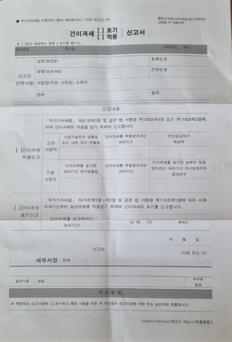 일반과세 임대사업자가 「간이과세자 전환」하면 부가세 폭탄 맞는다 Ft 간이과세 임대사업자 세무관계 정리 네이버 블로그