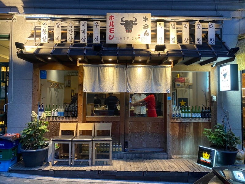 논현맛집 서울 논현동 맛집 ‘호루몬규상 본점 야끼니꾸 우설 맛집 추천 네이버 블로그