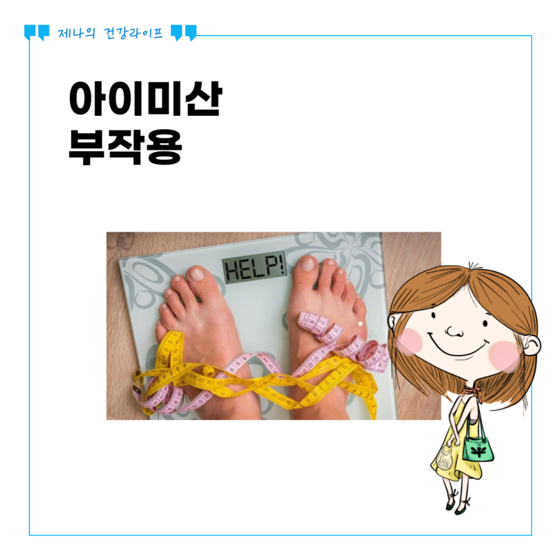 아이미산 가격 부작용 다이어트 효과알룬정 패트로산 비교 네이버 블로그
