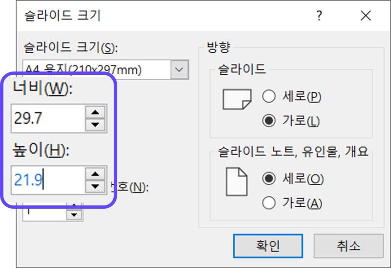 Ppt 꽉차게 여백 없이 인쇄하는 방법 Feat 대지 비율 설정 네이버 블로그