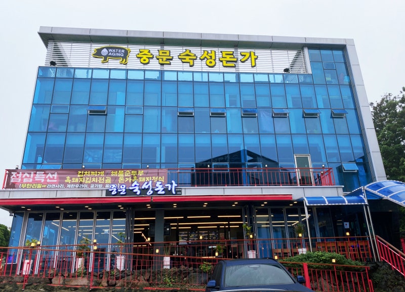 중문흑돼지맛집 중문숙성돈가 제주본점 네이버 블로그