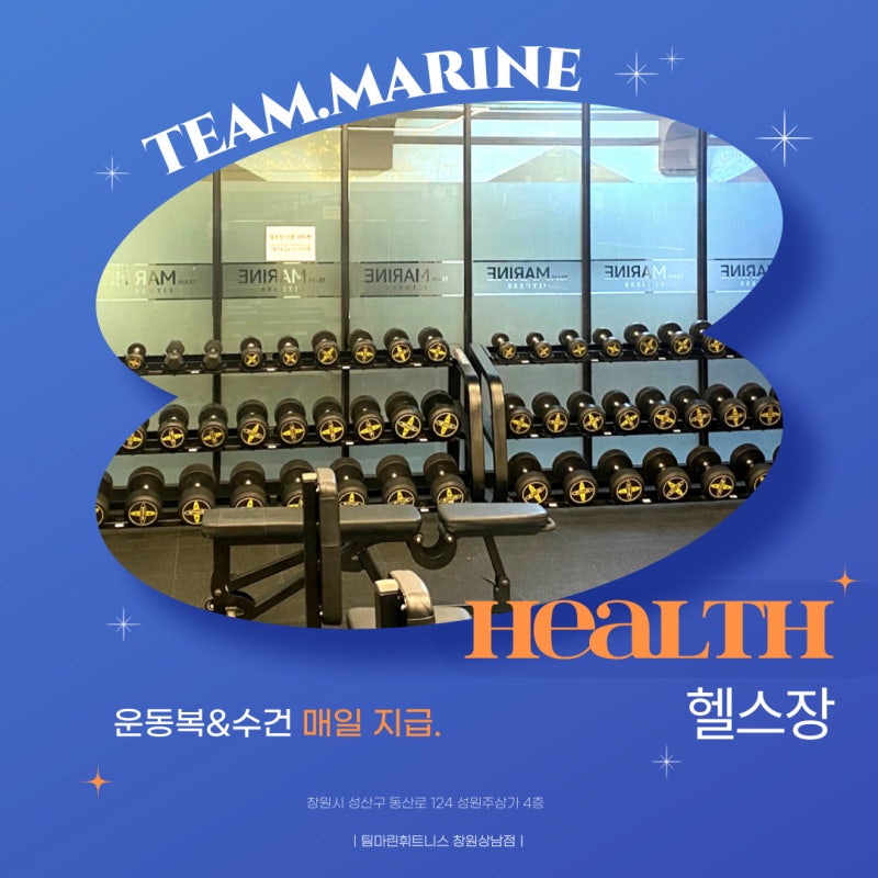 상남동헬스사파동헬스장상남pt ★여름에도 팀마린휘트니스★ 네이버 블로그