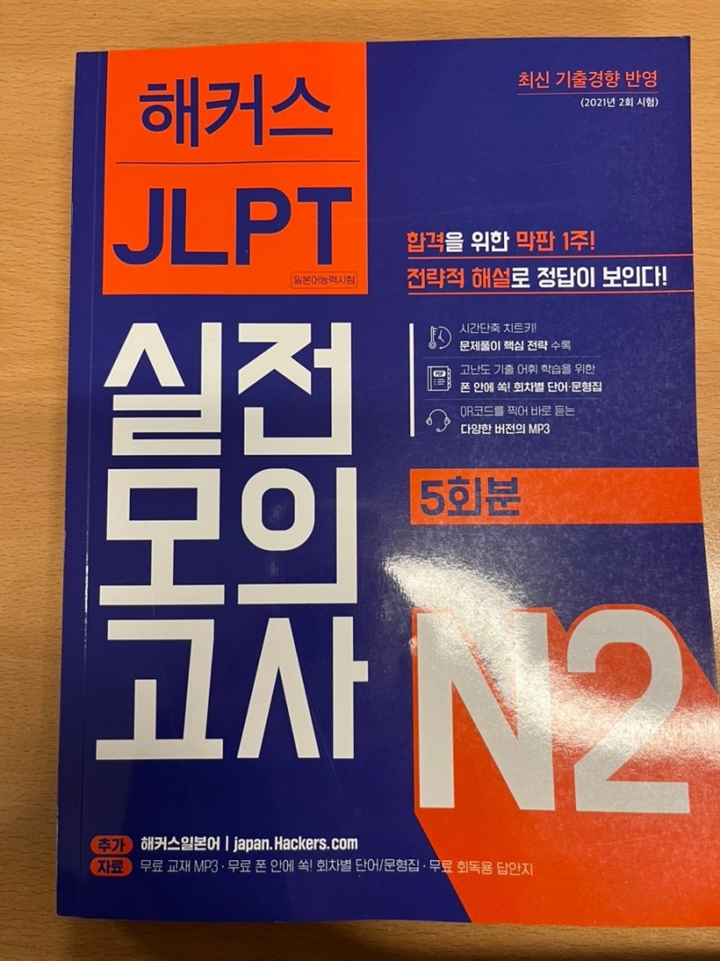 일본어 자격증 JLPT 2급 합격할 수 있는 일본어 책 추천! : 네이버 블로그