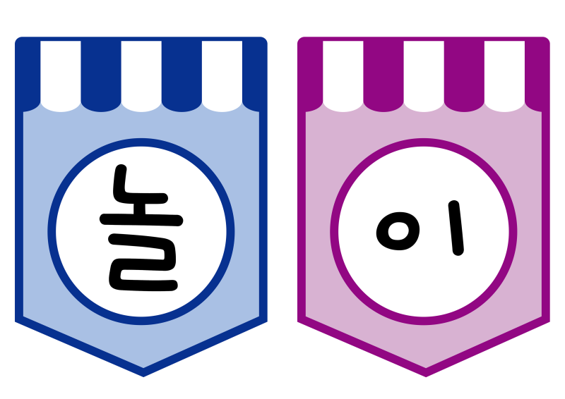 시장놀이가랜드 시장놀이간판 시장놀이토퍼 도안 마트놀이 가게놀이 어린이집도안 무료도안나눔 네이버 블로그