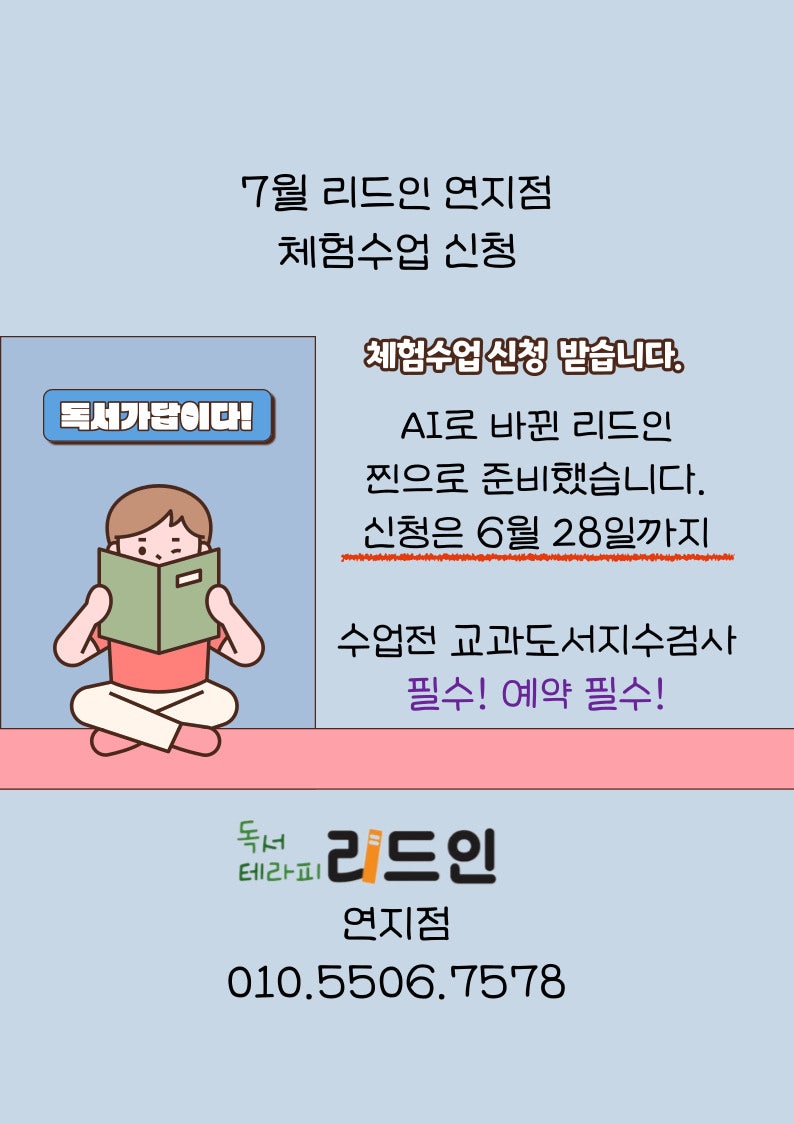 부산진구리드인 연지점 7월 체험수업 신청 받아요~초3~중3은 교과도서지수검사 필수 초1부터 수업신청 할 수 있어요 네이버 블로그