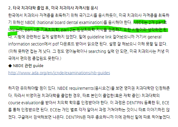 미국 치과의사 국가고시(INBDE) 지원하기 - (1) INBDE Overview(2) DENTPIN 만들기, ECE 인증 ...