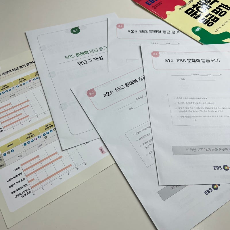 [공구 마감] EBS 문해력 등급 평가 / 문해력 교재 시리즈 : 네이버 블로그