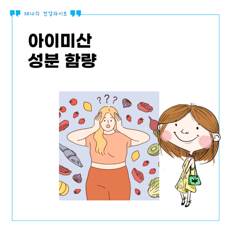 아이미산 가격 부작용 다이어트 효과알룬정 패트로산 비교 네이버 블로그