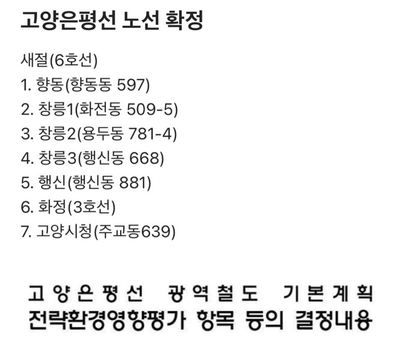 향동 지구 교통 개발 정리 네이버 블로그