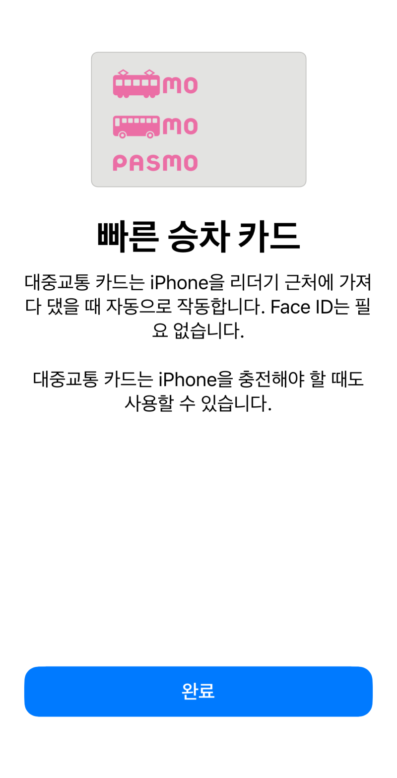 일본 교통카드 파스모 발급 방법 애플워치 애플페이 등록 지하철 충전 네이버 블로그