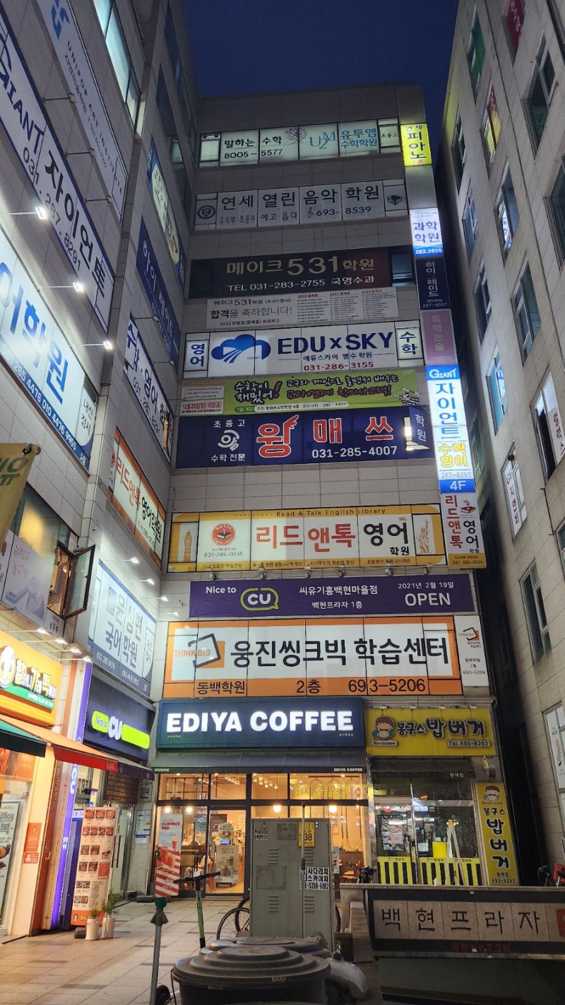 동백학원가 동백중 학업성취도 932 네이버 블로그