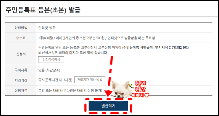 주민등록초본 대리발급 방문 및 인터넷 발급 방법 네이버 블로그