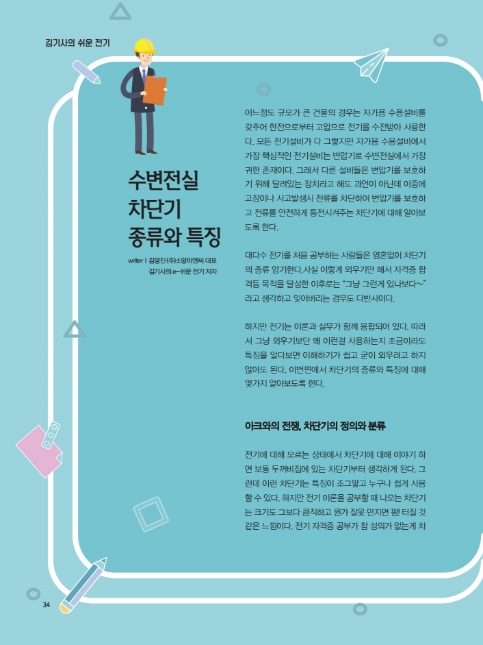 전기설비 17 수변전실의 차단기인 ACB, MBB, VCB, OCB, GCB, ABB의 이해 : 네이버 블로그