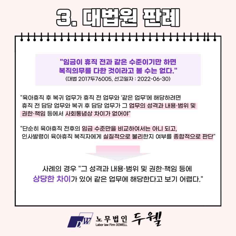육아휴직 후 복직했더니 업무가 바뀌었어요 위법일까육아휴직 불리한 처우 네이버 블로그
