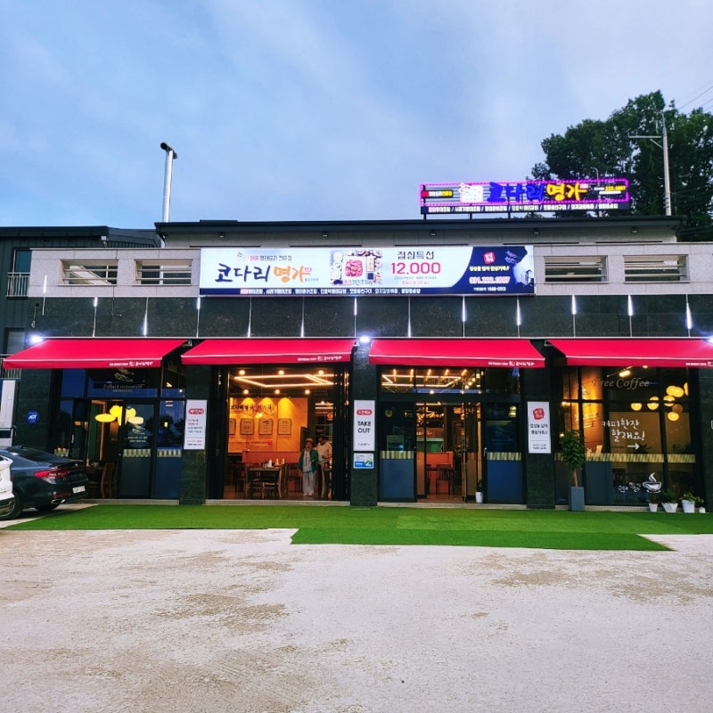 화성봉담맛집 매콤하고 달달한 시래기 명태조림이 맛있었던 한상차림 코다리 명가 봉담 안녕점 리뷰 네이버 블로그