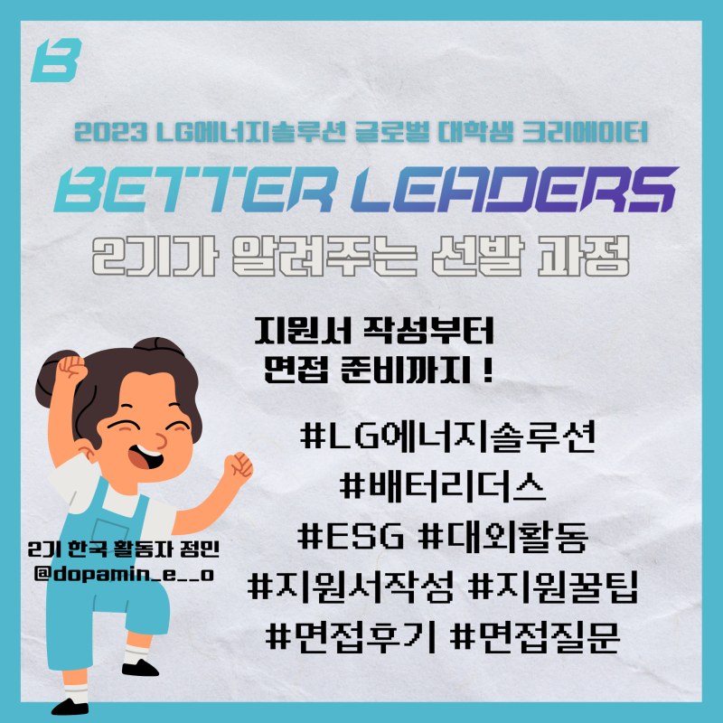 Lg에너지솔루션 배터리더스 선발과정 A To Z 네이버 블로그