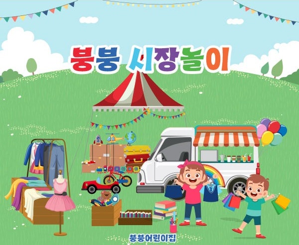시장놀이가랜드 시장놀이간판 시장놀이토퍼 도안 마트놀이 가게놀이 어린이집도안 무료도안나눔 네이버 블로그