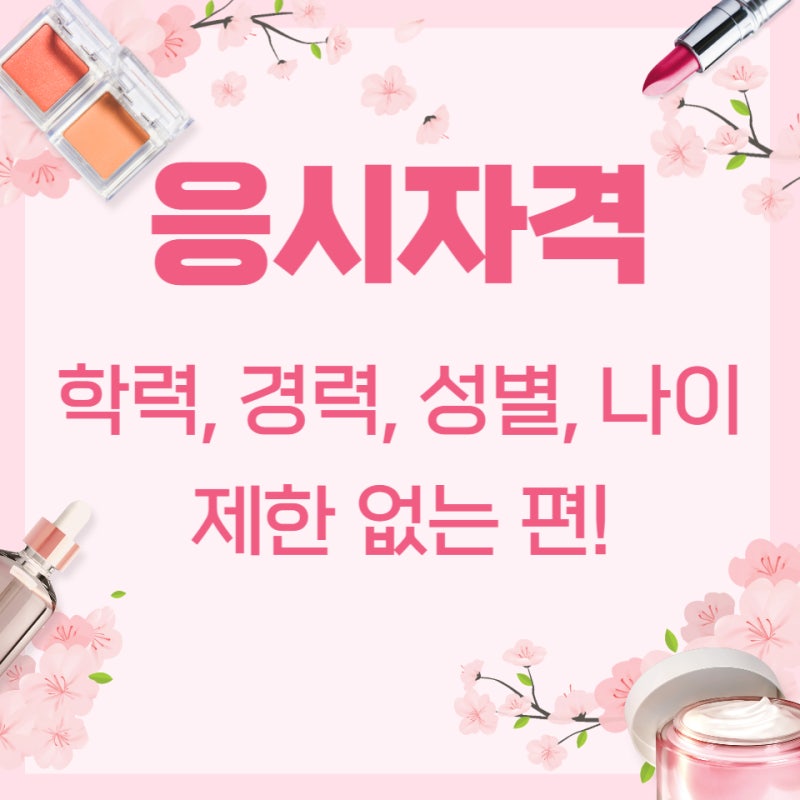 맞춤형 화장품 조제관리사 응시자격 및 시험과목 네이버 블로그