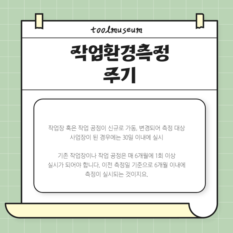 작업환경측정 대상 및 주기 유해인자 192종 체크 네이버 블로그