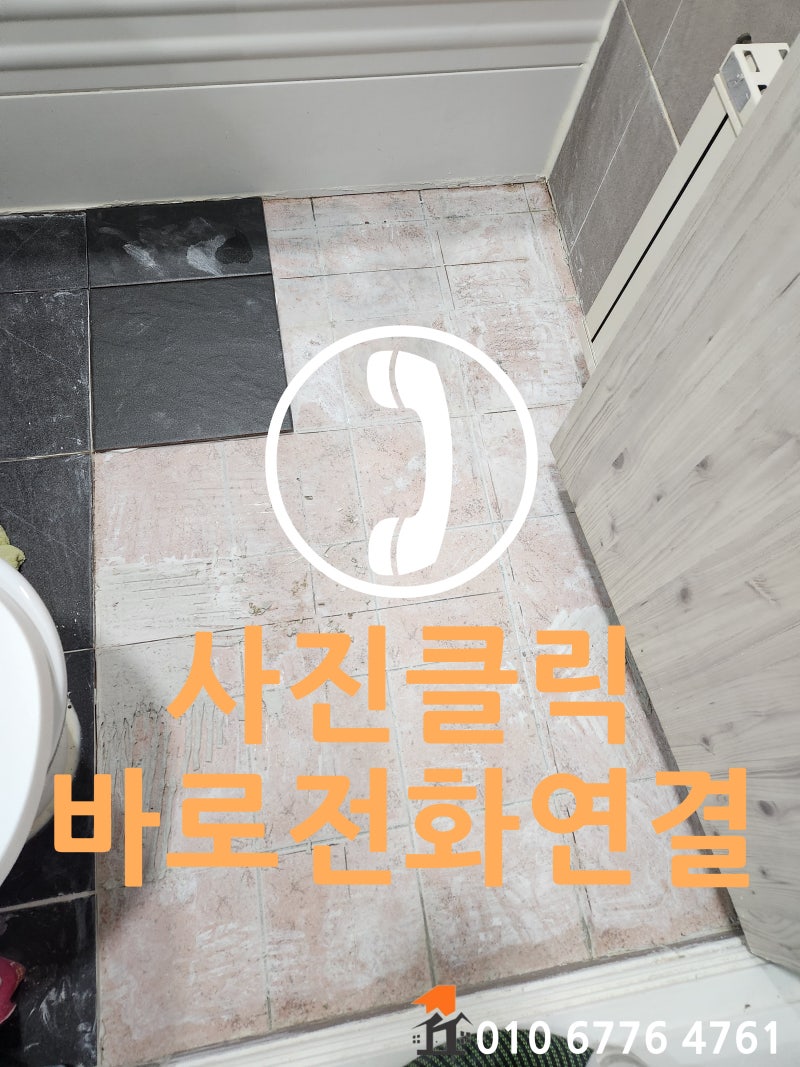 화장실 바닥타일보수 들뜸현상 물고임 깨짐 부분교체 수리 네이버 블로그