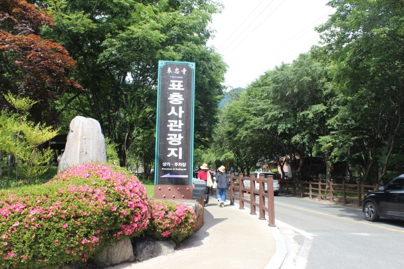 표충사펜션 자연글램핑풍경펜션 밀양표충사계곡 바로 즐겨요 네이버 블로그