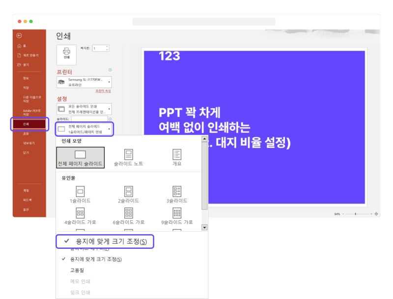 Ppt 꽉차게 여백 없이 인쇄하는 방법 Feat 대지 비율 설정 네이버 블로그
