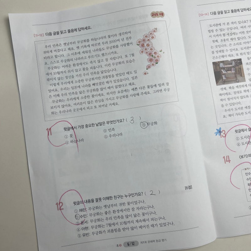 공구 마감 Ebs 문해력 등급 평가 문해력 교재 시리즈 네이버 블로그