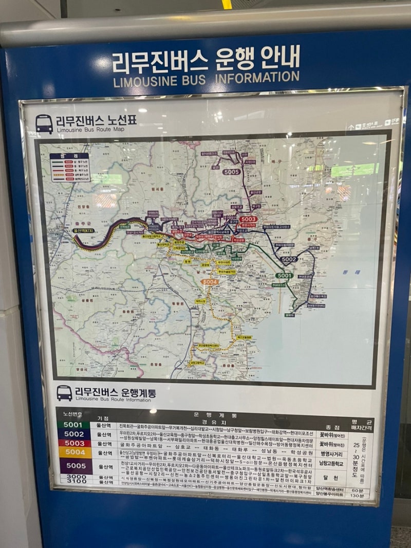 울산여행꿀팁 울산역 가는 리무진버스 시간표 안내 네이버 블로그