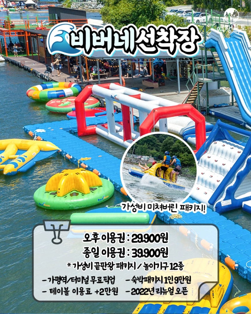 2023 가평 빠지 패키지 추천 Best6 가격 숙소패키지 네이버 블로그