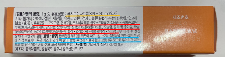 상처났을 때 후시딘 Vs 마데카솔 효능 성분 사용법 차이 약사비교 네이버 블로그
