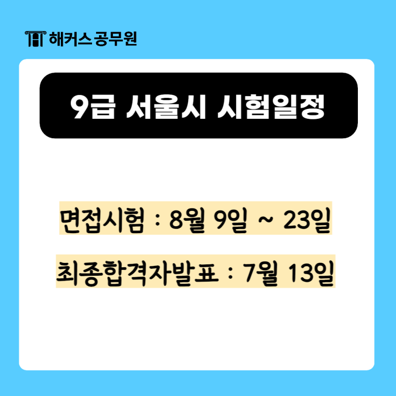 지방직 9급 공무원 면접 일정 면접준비전략 후기까지 네이버 블로그