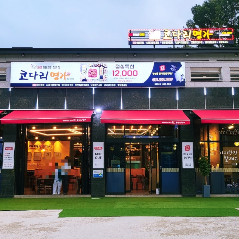 화성봉담맛집 매콤하고 달달한 시래기 명태조림이 맛있었던 한상차림 코다리 명가 봉담 안녕점 리뷰 네이버 블로그