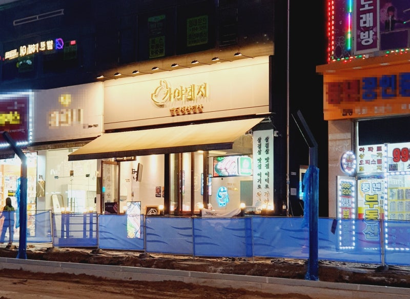 김포 구래동삼겹살 가야돼지 구래동회식 맛집 네이버 블로그