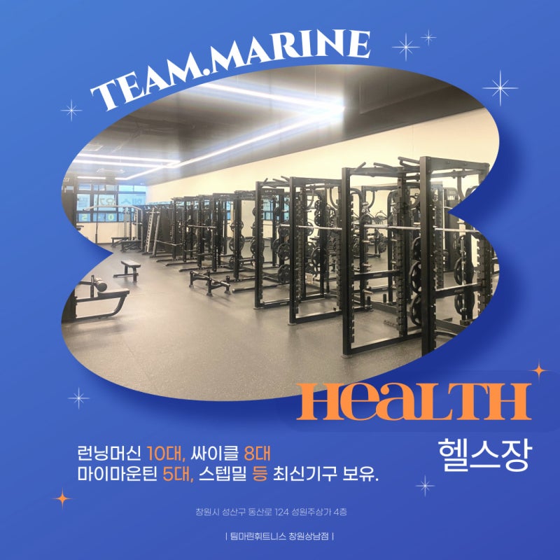 상남동헬스사파동헬스장상남pt ★여름에도 팀마린휘트니스★ 네이버 블로그