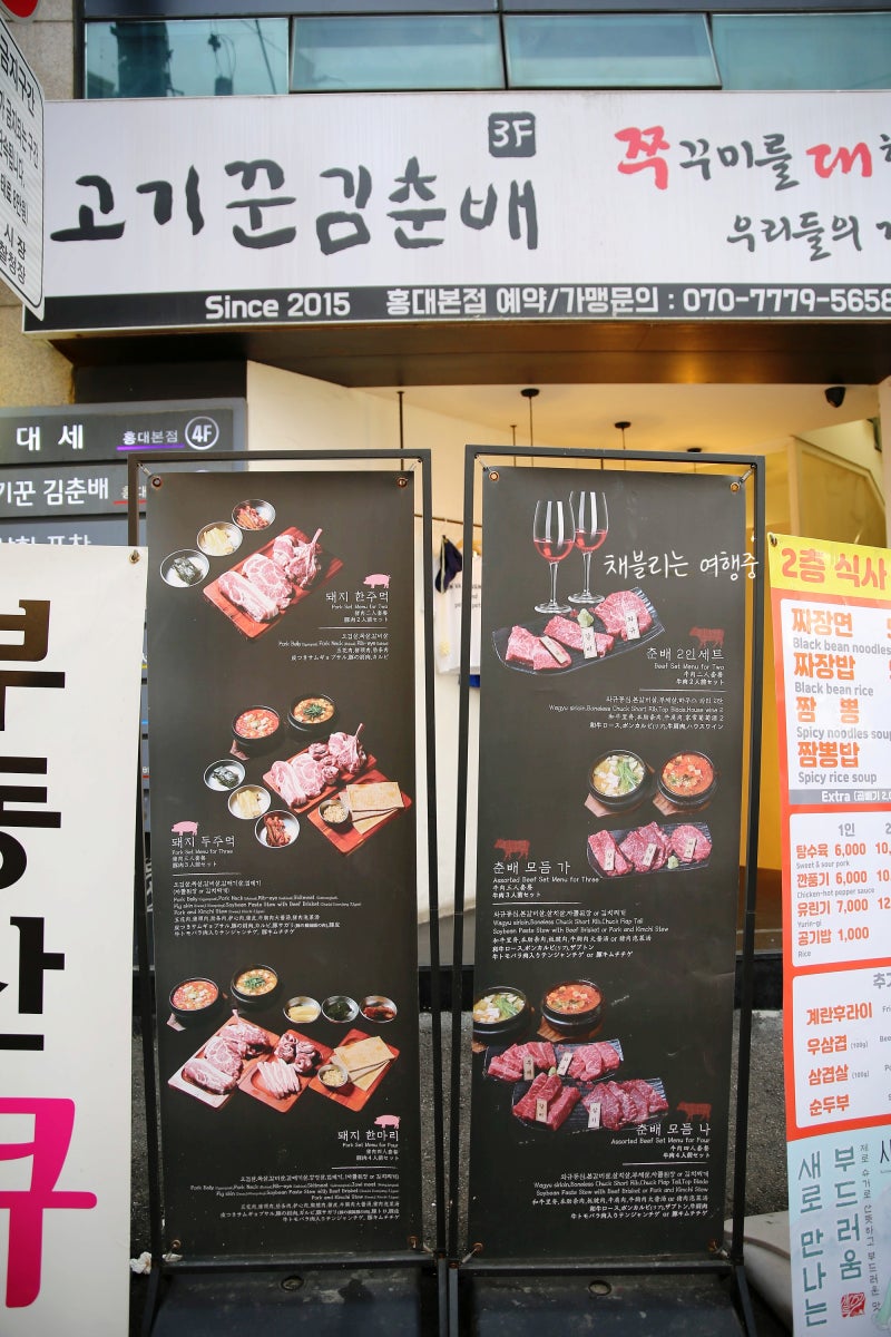 홍대 맛집 합정 고기집 고기꾼김춘배 홍대본점 네이버 블로그