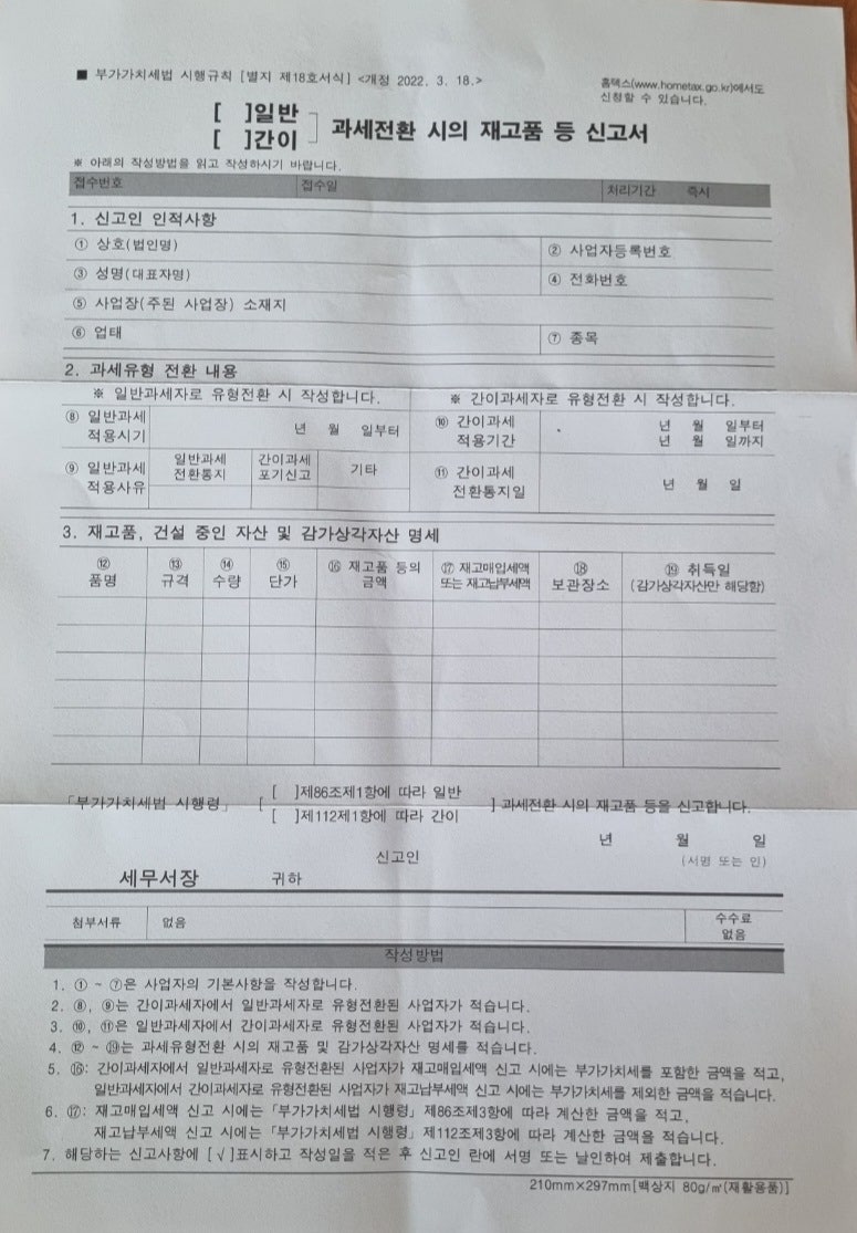 일반과세 임대사업자가 「간이과세자 전환」하면 부가세 폭탄 맞는다 Ft 간이과세 임대사업자 세무관계 정리 네이버 블로그